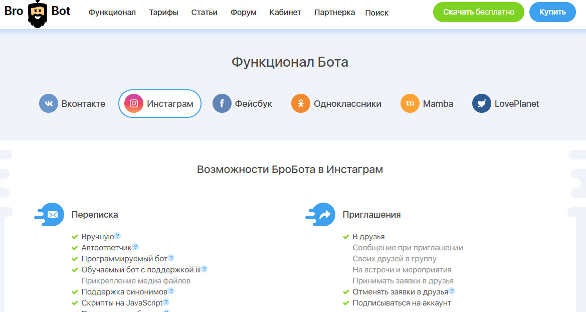 BroBot - отзывы и обзор. Развод?